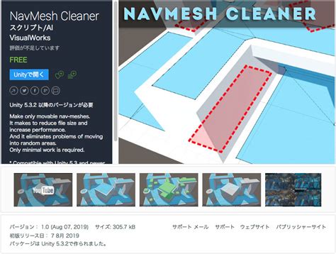 【新作無料アセット】unityのナビゲーションシステムnavmeshを最適化するツール！移動可能なnavmeshのみ作成し、ファイルサイズを