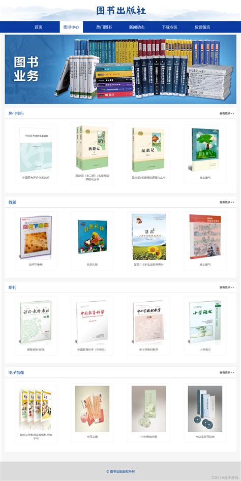 Html静态网页成品作业htmlcss——图书出版社介绍设计制作6个页面 Ew帮帮网