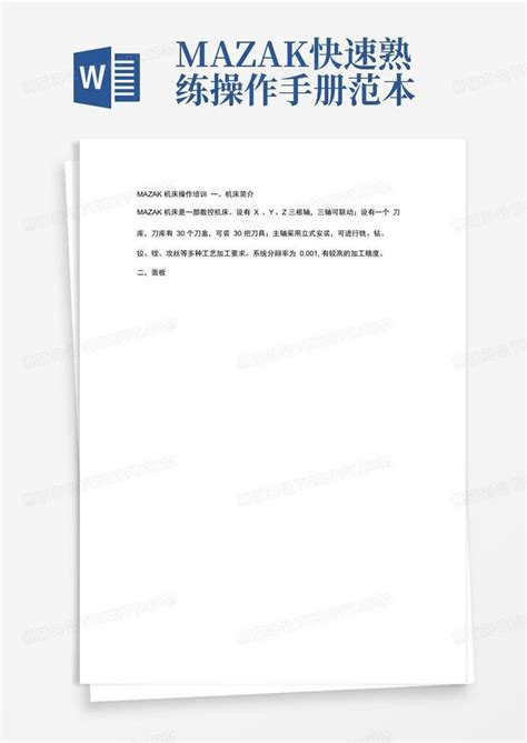 Mazak快速熟练操作手册范本word模板下载编号qvmregpv熊猫办公 Mazak快速熟练操作手册范本word模板下载编号qvmregpv熊猫办公