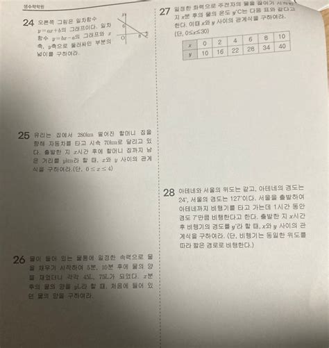 일차함수 문제 5개 풀이과정 각각 써 지식in