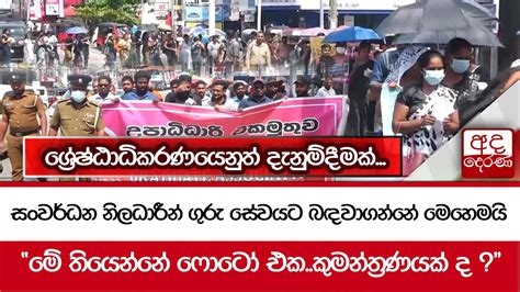 සංවර්ධන නිලධාරීන් ගුරු සේවයට බඳවාගන්නේ මෙහෙමයි මේ තියෙන්නේ ෆොටෝ එක කුමන්ත්‍රණයක් ද Youtube