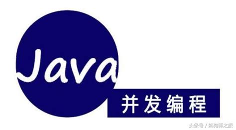java並發：並發編程帶來的好處和風險 每日頭條