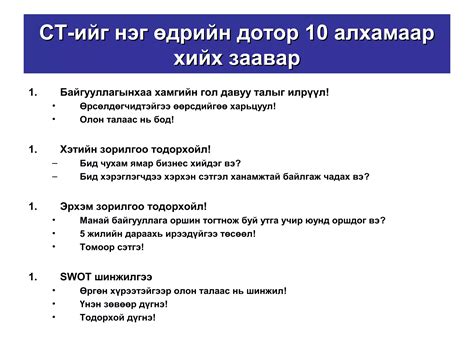 Байгууллагын стратеги төлөвлөлт Ppt