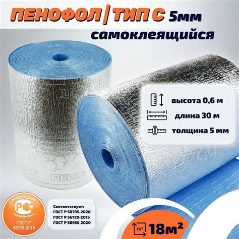 ПЕНОФОЛ 2000 тип C 5 мм 0.6 х 30м (18м2) Рулон – цена в Москве, купить ...