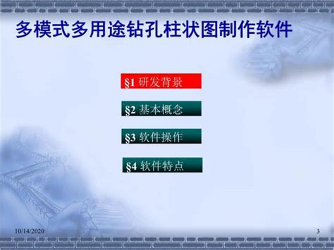 多模式多用途钻孔柱状图制作软件精选 文档之家