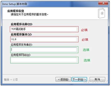 inno setup 打包教程 转载 知乎