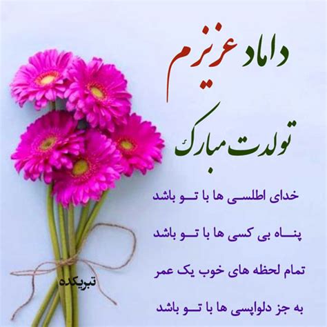عکس نوشته تبریک تولد داماد تبریکده