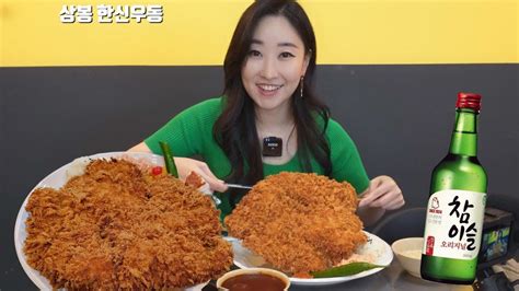 이거슨 이불인가 돈까스인가 그 중간 어딘가 혼술 Youtube