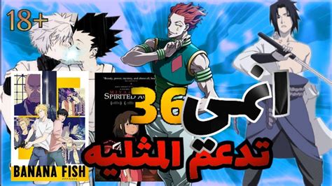 انميات تدعم المثليه انمي الموزه و سمكه😂 Youtube