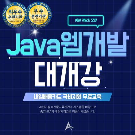 무료 최신 트렌드 JAVA 자바 개발자 취업과정 온오프믹스