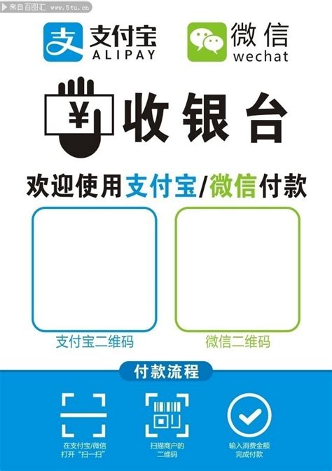 支付宝微信扫码支付设计模板 矢量素材 百图汇设计素材