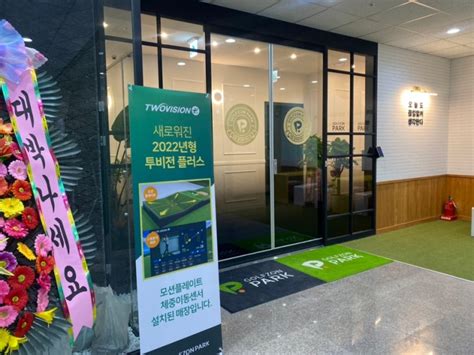 대전스크린골프 대전골프 데이트 대흥동골프존 추천 실제 필드에서 하는기분이 나는 골프존파크 대흥 중앙메가박스점 네이버 블로그