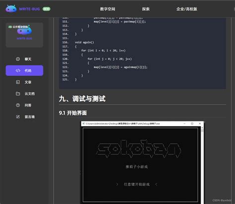 【源码 文档】推箱子之python 为推箱子增加回到上一步功能python csdn博客
