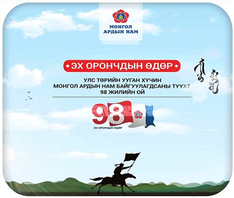 Монгол Ардын Нам On Twitter 🇲🇳Эх орончдын өдөр Улс төрийн ууган хүчин Монгол Ардын Нам үүсэн
