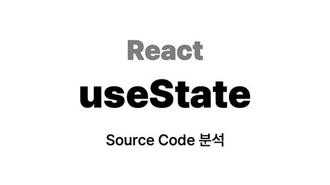 React Usestate 소스코드 분석하기 D5bl5g