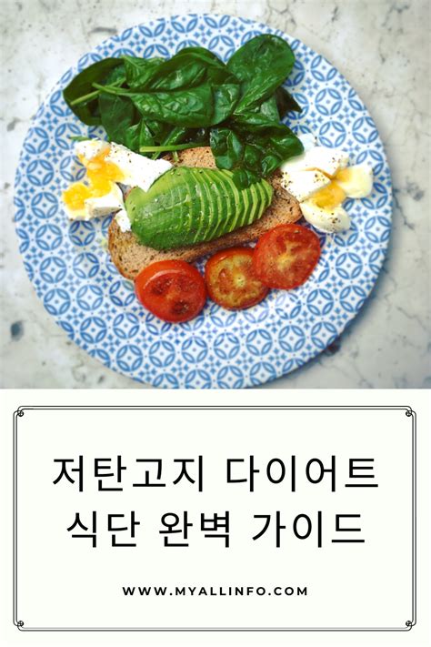 저탄고지 다이어트 식단 완벽 가이드 건강에 좋은 음식 다이어트 음식 좋은 음식