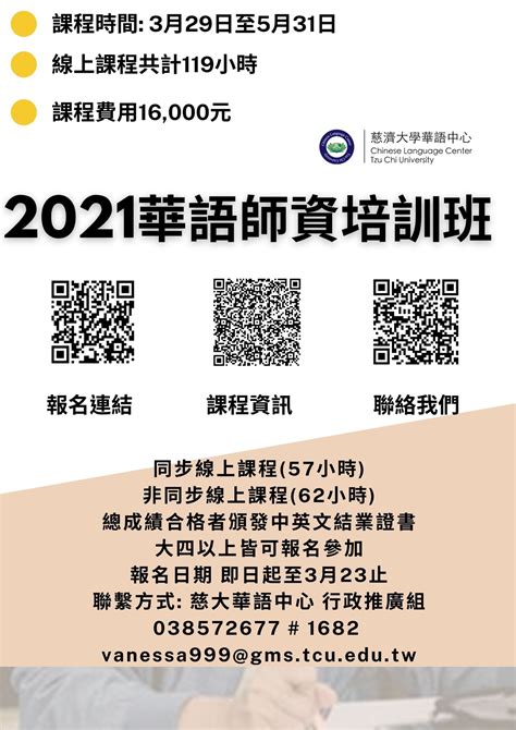想要優先成為慈大華語中心儲備師資嗎 🔥2021華語師資培訓 熱烈招生中🔥 應因全球華語市場快速發展，未來正與您招手 想知道如何指導非母語者