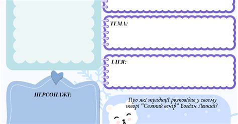 Робочий аркуш Позакласне читання Богдан Лепкий 6 клас Українська література