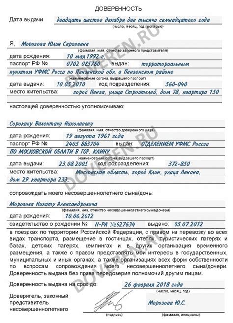 Образец заполнения доверенности на ребенка 98 фото