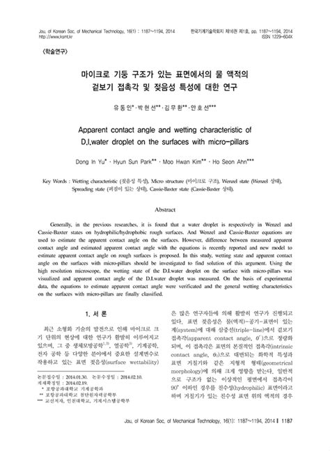 마이크로 기둥 구조가 있는 표면에서의 물 액적의 겉보기 접촉각 및 젖음성 특성에 대한 연구 Koreascholar