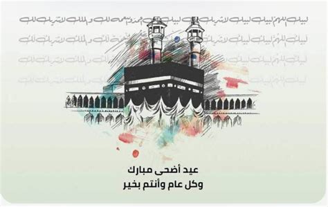 Eid Mubark Ramy Ragab