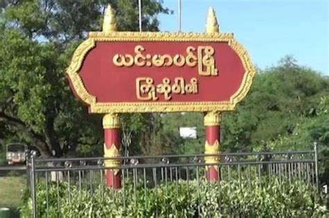 ယင်းမာပင်မြို့နယ်တွင် စစ်ကောင်စီတပ်က စစ်ဘေးရှောင်ပြည်သူ ၂၇ ဦးအား ဖမ်းဆီး၊ အမျိုးသမီး၂ ဦး သေနတ်ဒဏ