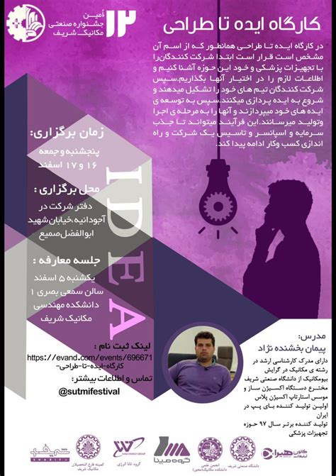 جشنواره صنعتی مکانیک شریف دانشکده مهندسی مکانیک