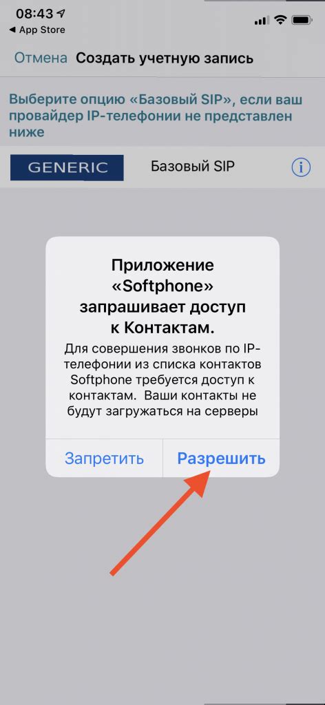 Настройка Sip на Iphone