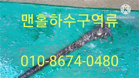 부산 남구 문현동 하수구 막힘 뚫어주는 업체 Youtube