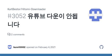 유튜브 다운이 안됩니다 · Issue 3052 · Kurtbestorhitomi Downloader · Github