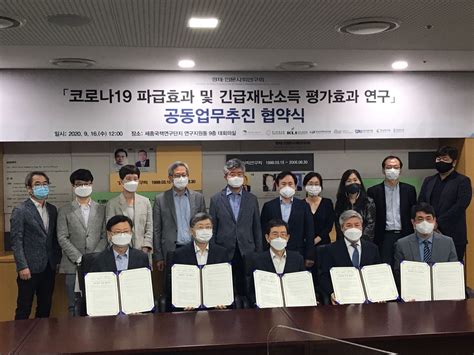 코로나19 파급효과 및 긴급재난소득 평가효과 연구 공동업무추진 협약식 연구회 동정 소식·소통 Nrc 경제인문사회연구회 Nrc 공식 홈페이지 Nrc