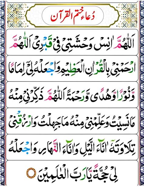 Khatam Al Quran Dua Dua After Completing Quran