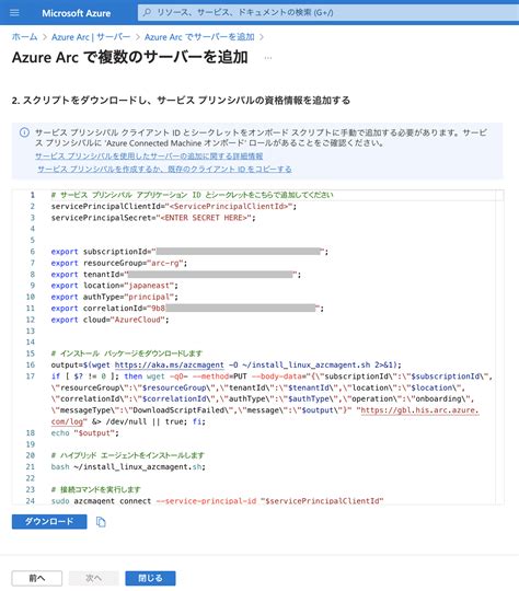 Azure Arcに接続してみよう サーバーlinux編｜技術ブログ｜cands Engineer Voice