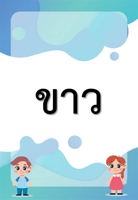 บัญชีคำพื้นฐาน ชั้นประถมศึกษาปีที่ 1 ชุดที่ 3 นิชาภัทร ผะงาตุนัตถ์ หน้าหนังสือ 12 พลิก Pdf