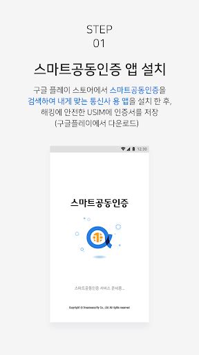Usim 스마트공동인증 Skt Kt Lgu 전용 Pc 다운로드 미뮤 안드로이드 앱플레이어