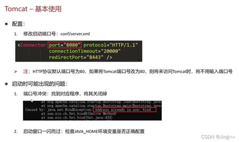 Tomcat概述和基本使用，idea中使用和部署tomcat，创建一个maven Web项目idea Tomcat是什么 Csdn博客