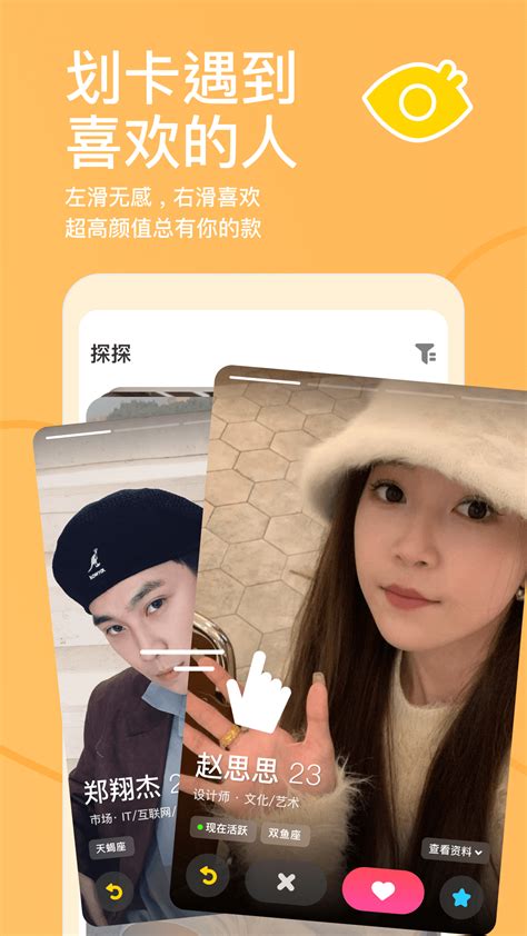 探探官方下载 探探 App 最新版本免费下载 应用宝官网