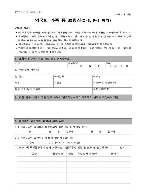 친척방문 외국인 가족 등 초청장 C3 F3 Pdf