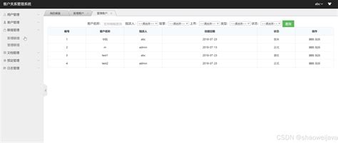 基于springboot的实现的客户关系管理系统（crm）（源码 数据库） crm源码springboot csdn博客