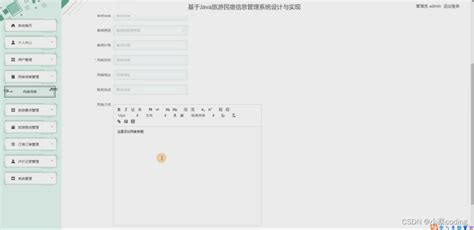 基于springboot vue的旅游民宿信息管理系统的详细设计和实现 源码 lw 部署文档 讲解等 天翼云