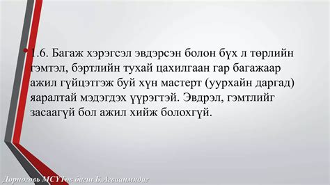 гар ба цахилгаан багажаар ажиллах үеийн аюулгүй ажиллагааны Pptx