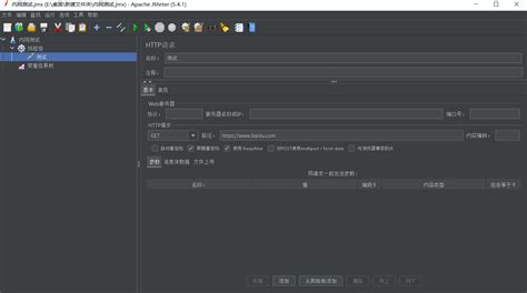 使用内网负载机（linux）执行jmeter性能测试