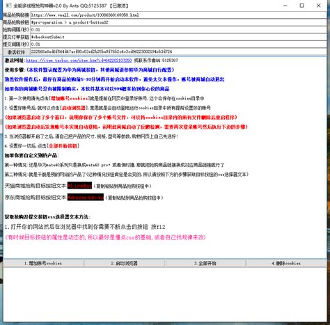 分享一款由python开发的全能多线程抢购神器支持华为京东淘宝等商城 Ants hu 博客园