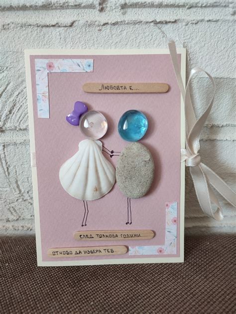 Картичка за годишнина от сватба Handmastersbg