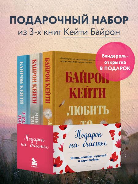Подарок на счастье от Байрон Кейти (набор из трех книг) - купить с ...
