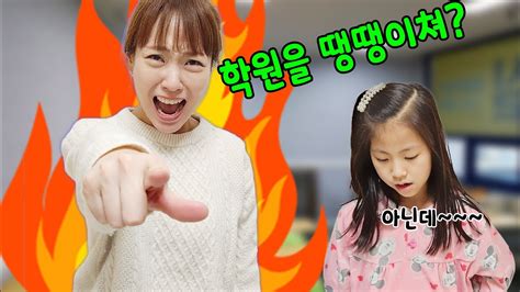 초딩이 벌써 학원을 빠졌다고 과연 진실은 무엇일까 서은이의 학원 일상 브이로그 Youtube