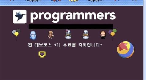 [프로그래머스 데브 코스] 데브 코스 백엔드 과정을 마치며 — 성공보단 성장을