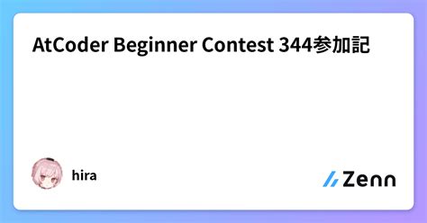 atcoder beginner contest 344参加記