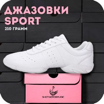 Кроссовки, колготки для спортивной аэробики, фитнес аэробики и черлидинга
