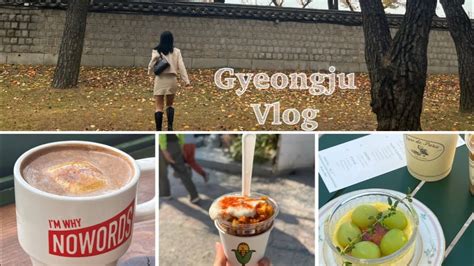 [vlog] P들의 경주 여행 🍂단풍구경막차 황리단길 대릉원 첨성대 동궁과 월지 복순도가🍶 Youtube